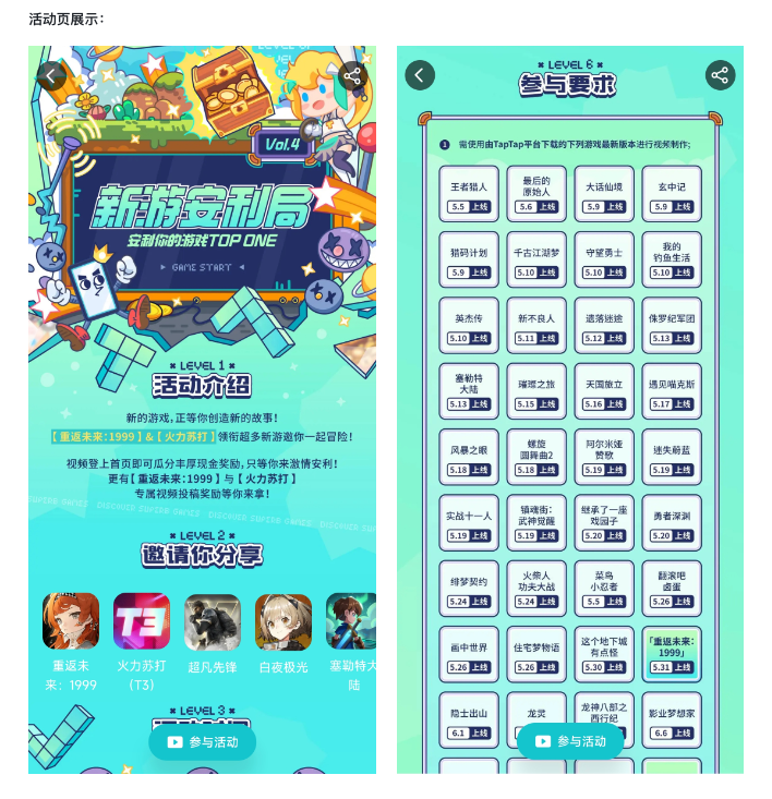 首发上线期运营手册 | TapTap 开发者文档